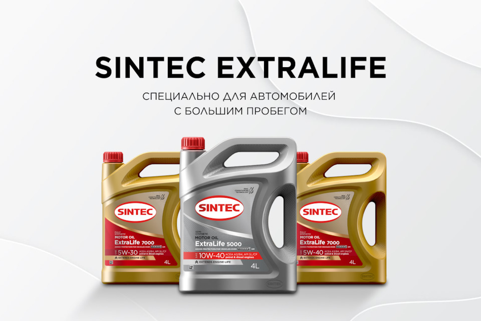 Sintec ExtraLife – новый подход к заботе о двигателе с большим пробегом ...