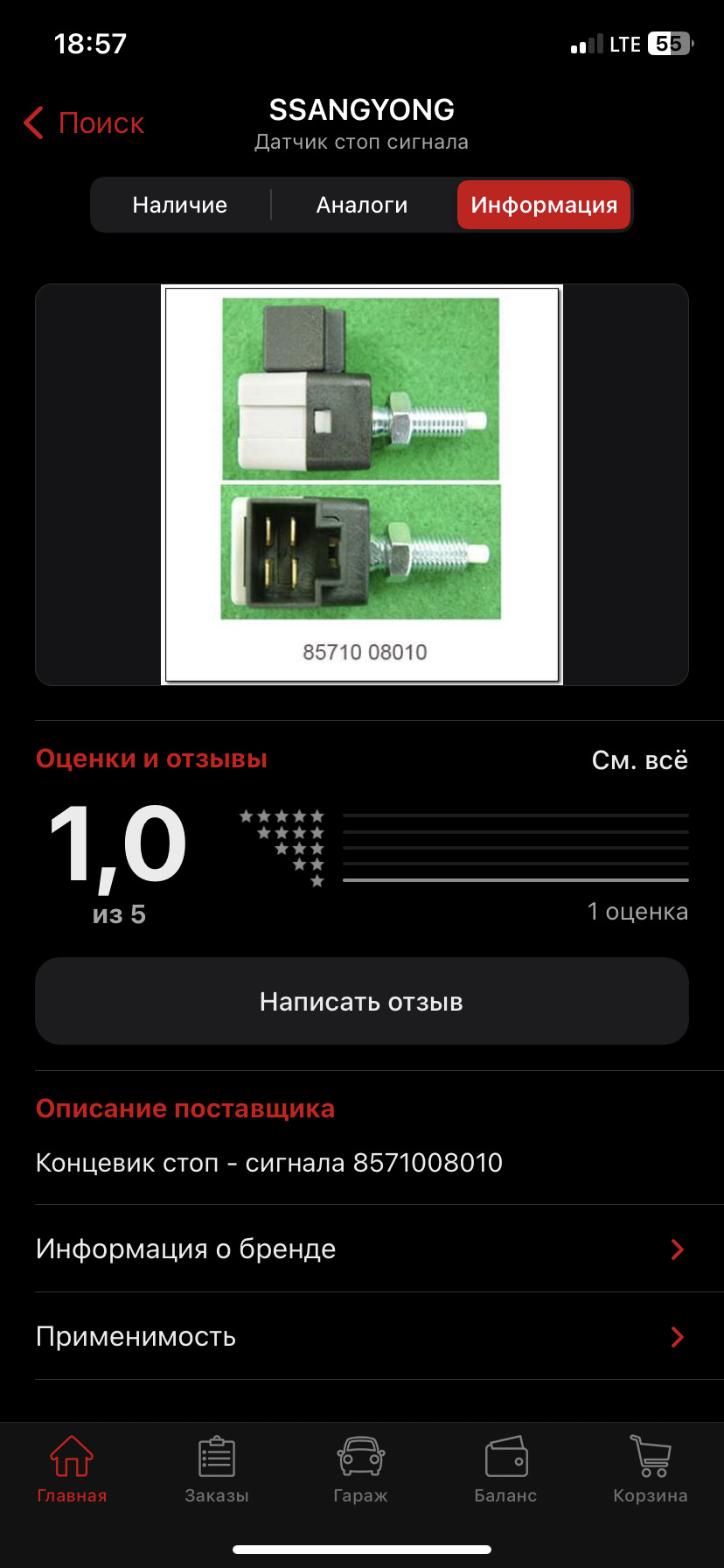 8571008010 выключатель стоп сигнала SSANG YONG | Запчасти на DRIVE2