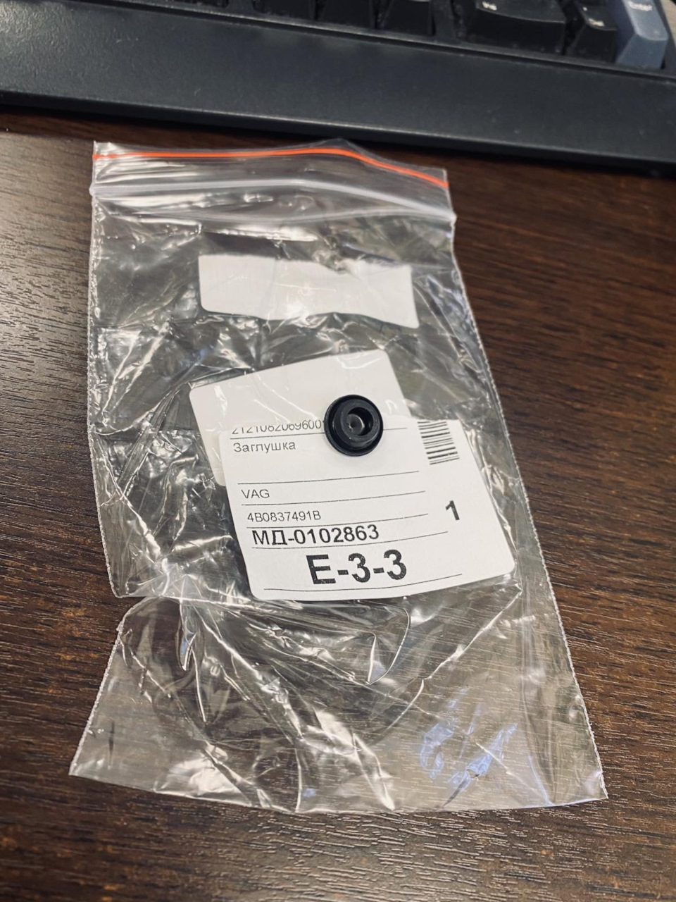 4B0837491B Заглушка VAG | Запчасти на DRIVE2