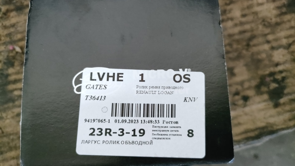 ТО 299 т.км: замена приводного ролика, натяжителя и ремня Lada Largus K4M — Lada Ларгус, 1,6 л ...