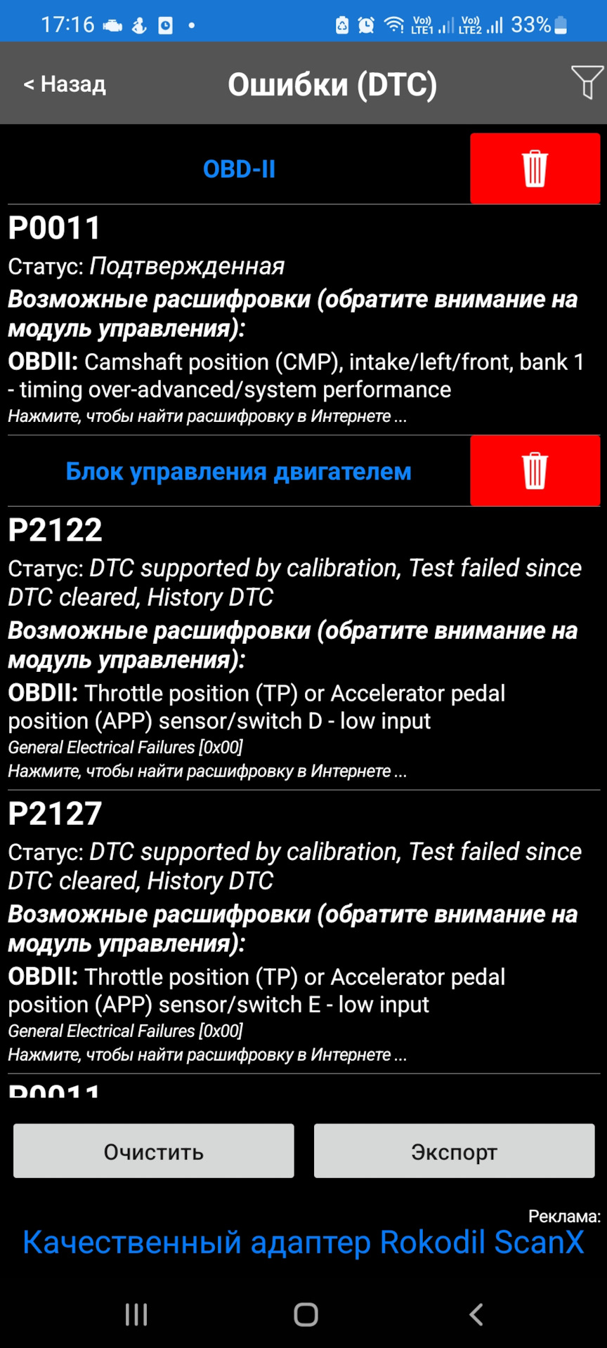 Ошибка P0011 — Chevrolet Orlando (1G), 1,8 л, 2014 года | визит на ...