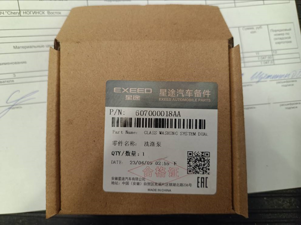 607000018AA Моторчик бачка омывателя m32t/t1e/t19/t1a/t18/t1d CHERY ...