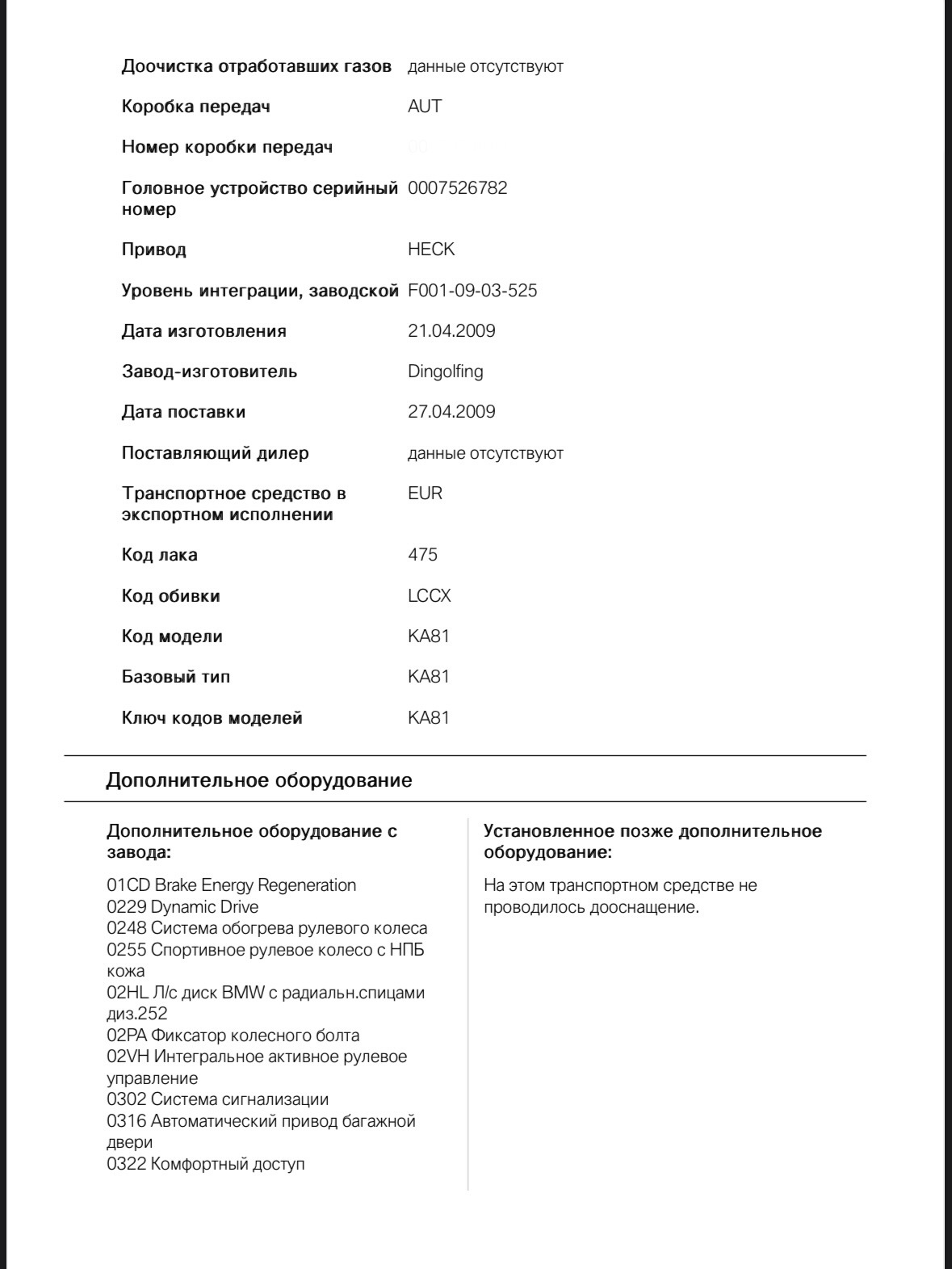 28 Дилерская история BMW — BMW 7 series (F01/02), 4,4 л, 2009 года ...