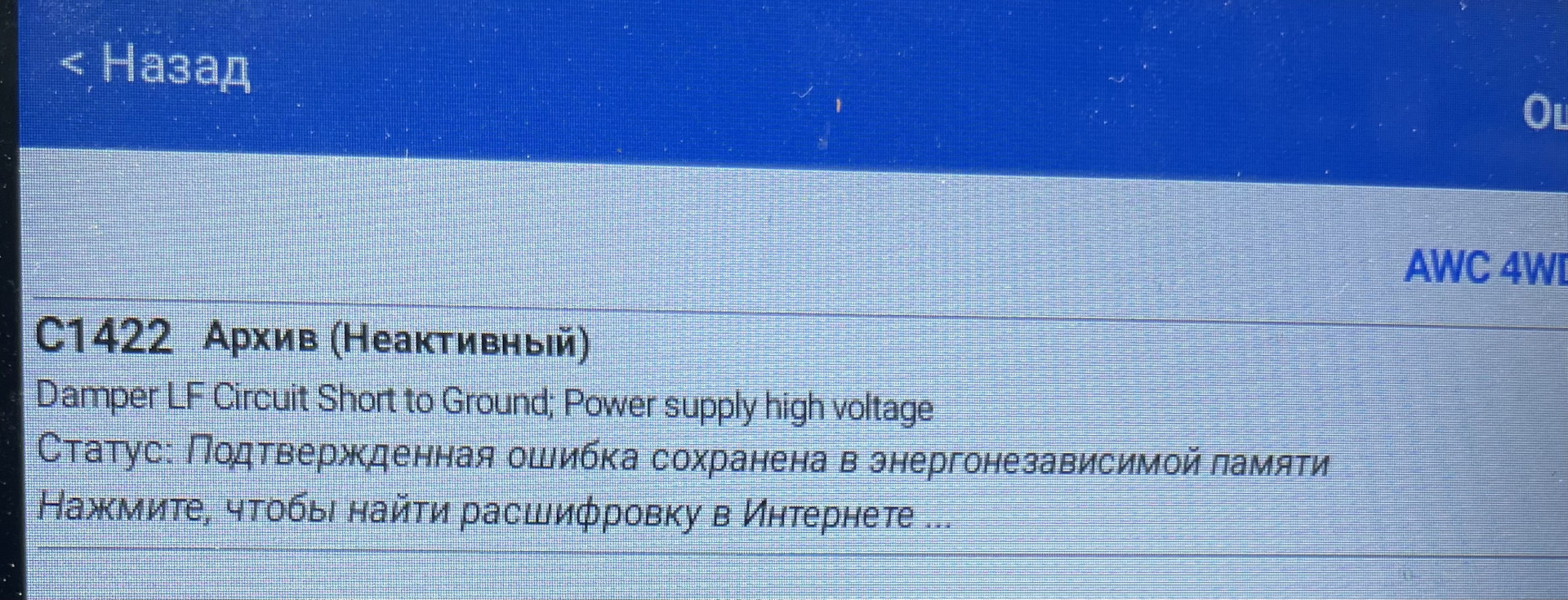 Ошибка C1422 — Mitsubishi Pajero Sport (3G), 2,4 л, 2017 года | поломка ...