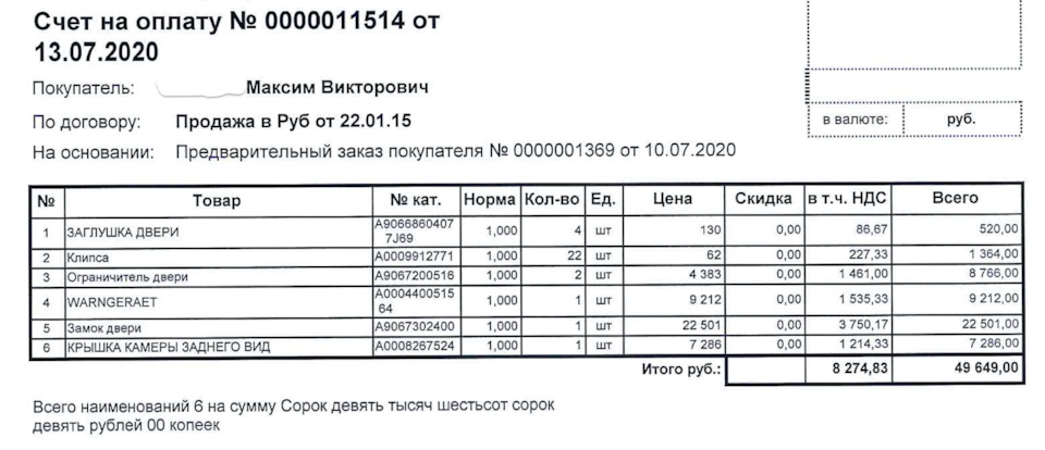 A9067302400 Замок двери Mercedes | Запчасти на DRIVE2