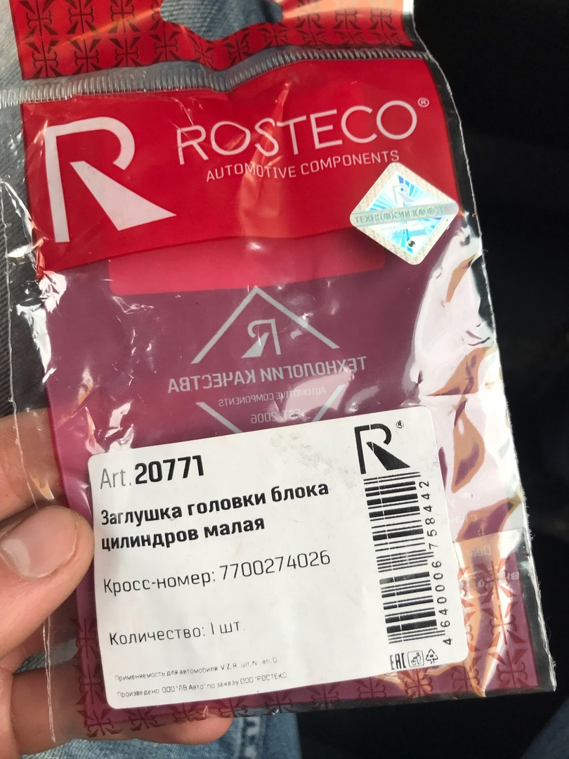 7700274026 Заглушка распред.вала RENAULT | Запчасти на DRIVE2