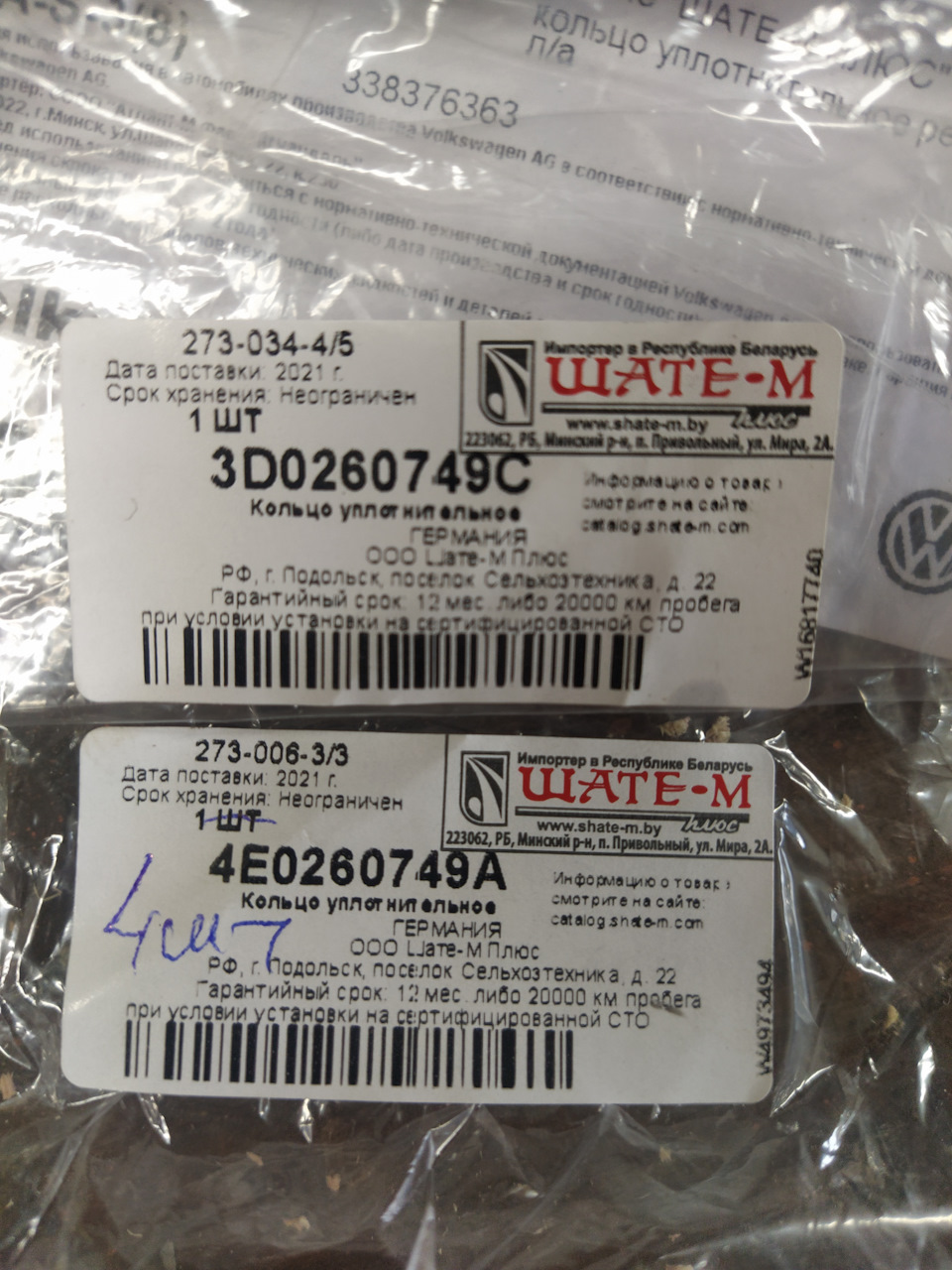 3D0260749C Кольцо уплотнительное шланга кондиционера / VAG | Запчасти ...