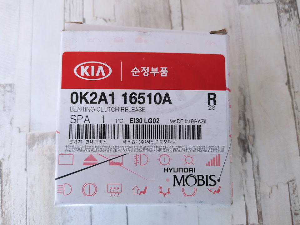 0K2A116510A Выжимной подшипник KIA HYUNDAI | Запчасти на DRIVE2