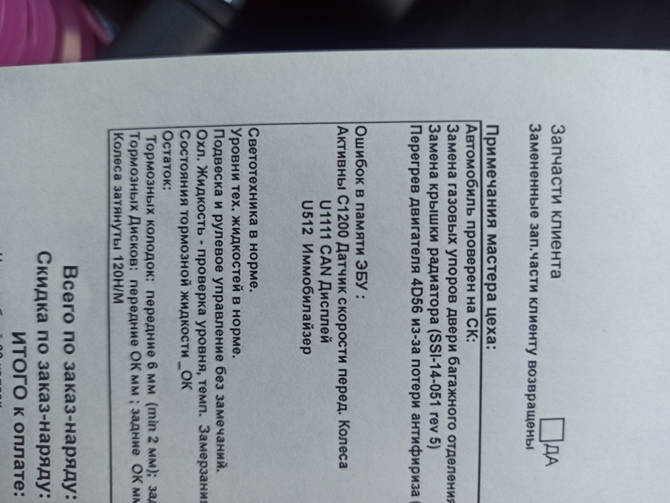 Подскажите пожалуйста по ошибке u1111 что с ней делать — Mitsubishi ...