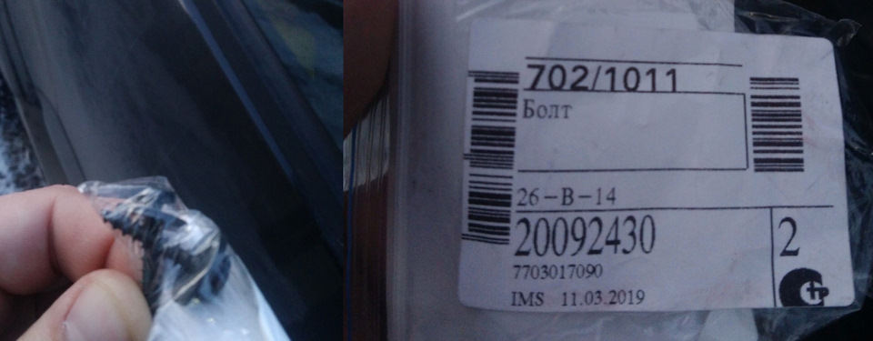 7703017090 Винт крепления кожуха RENAULT | Запчасти на DRIVE2