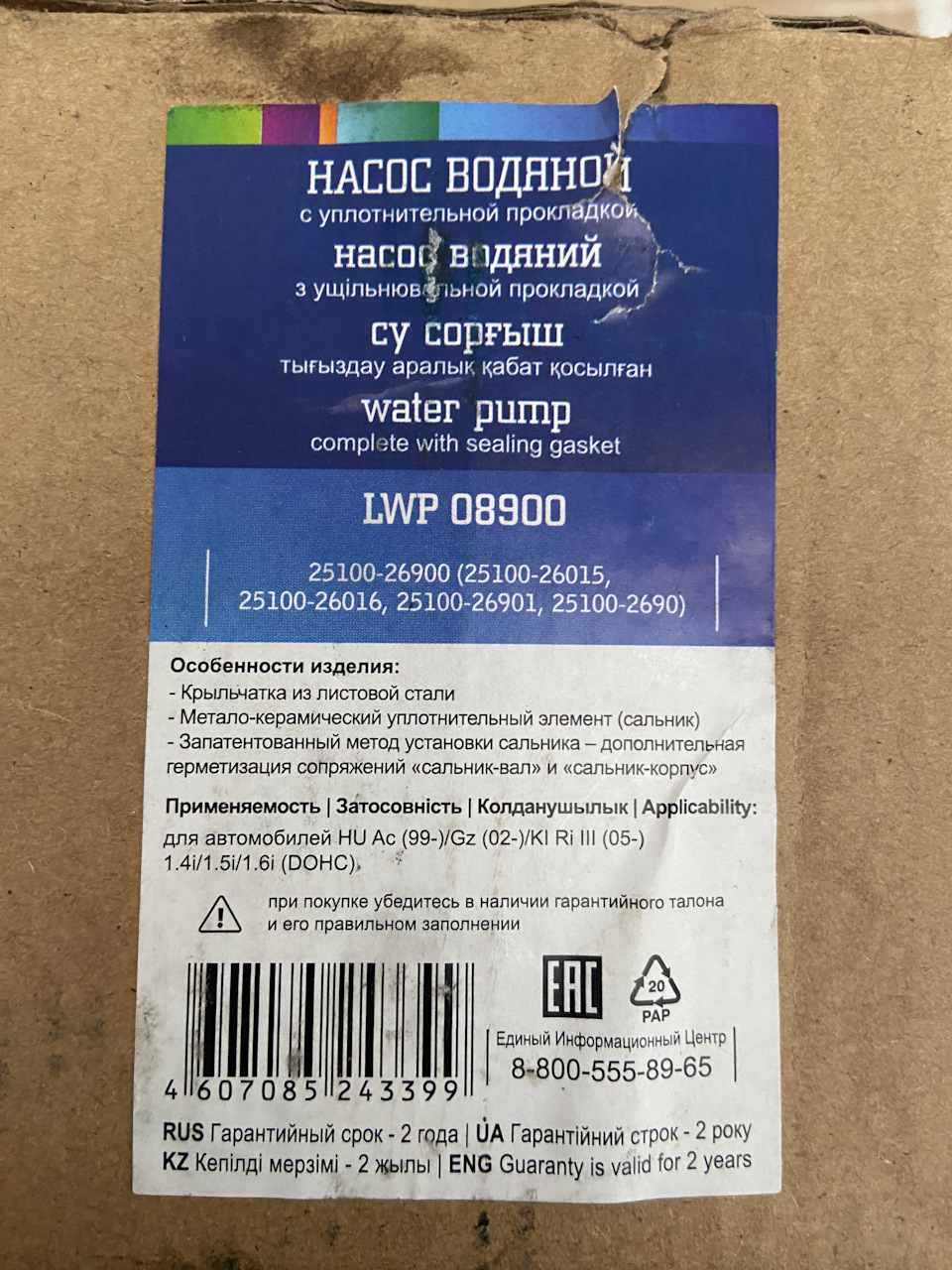 LWP08900 Насос водяной для автомобилей Hyundai Accent (99-)/Elantra (00-) 1.4/1.5/1.6 LUZAR ...