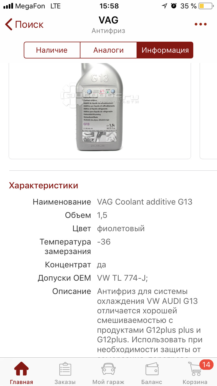 Антифриз — Opel Astra J, 1,6 л, 2013 года | мойка | DRIVE2