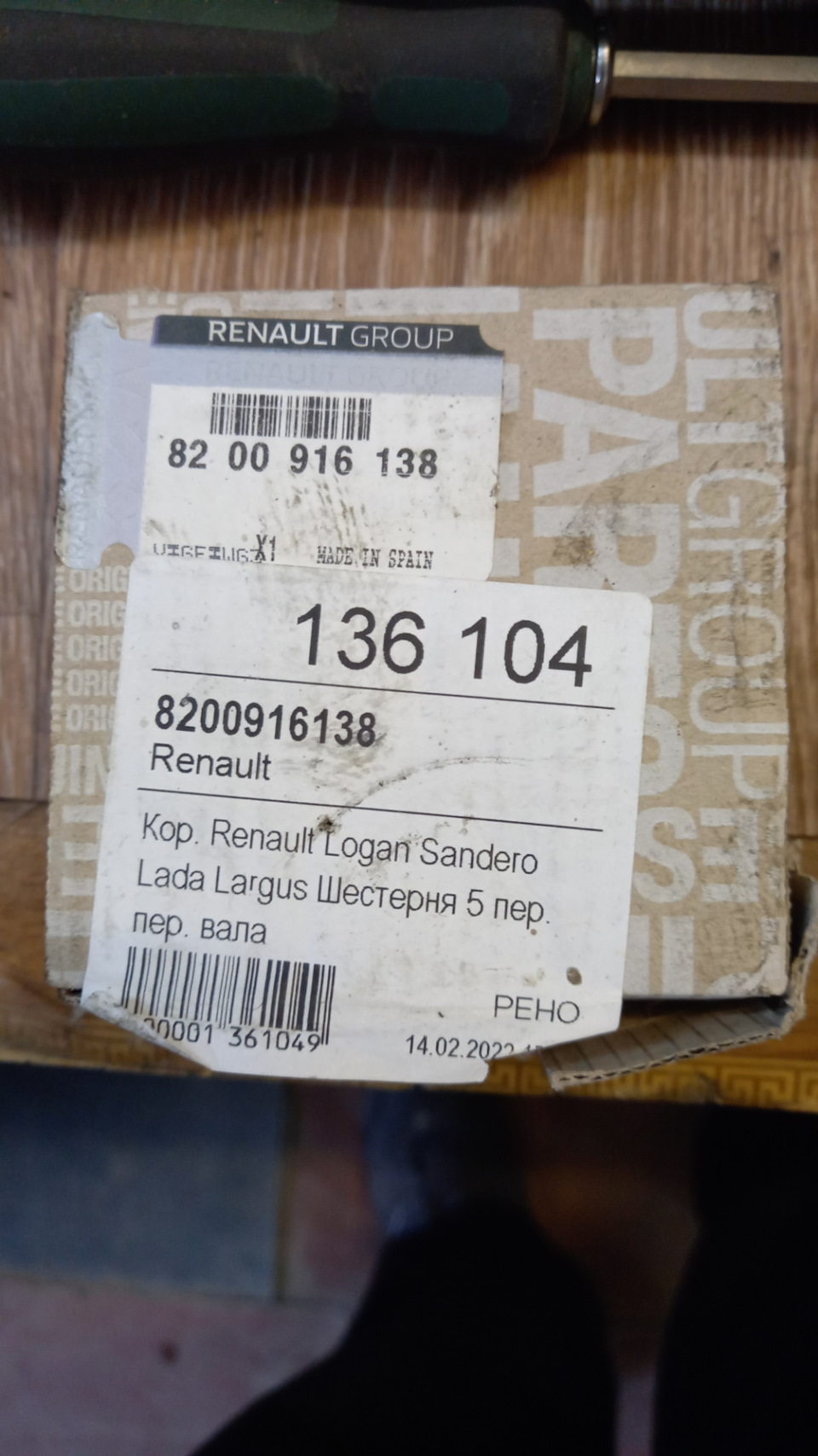 Замена шестерни 5 передачи — Lada Largus Cross, 1,6 л, 2016 года ...