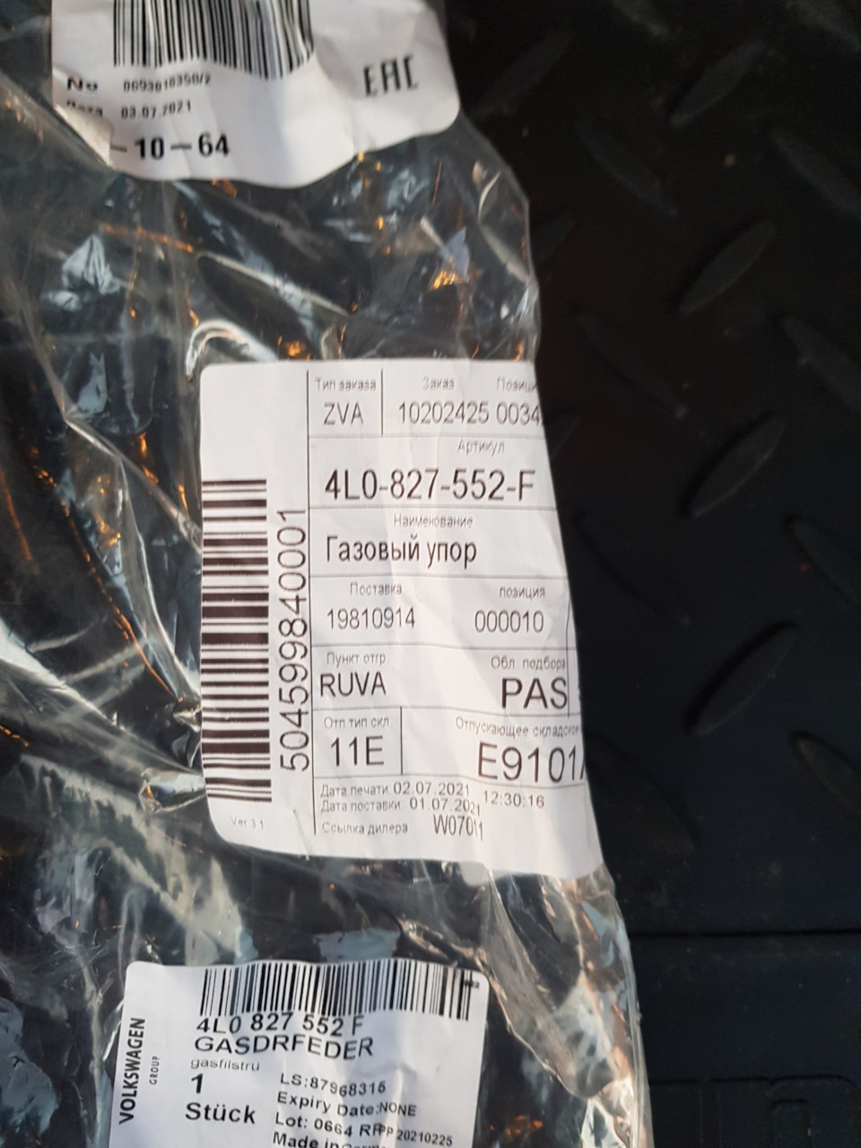 4L0827552F Упор газовый VAG | Запчасти на DRIVE2