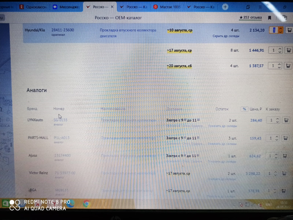 2841123600 Прокладка впускного коллектора двигателя KIA HYUNDAI ...