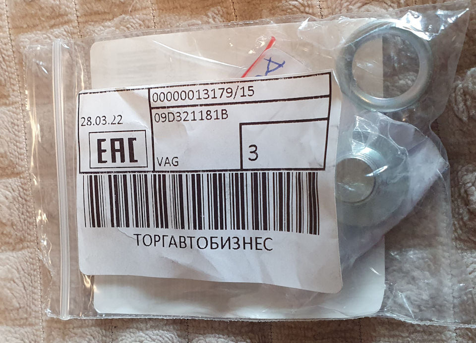 WHT000310A Пробка поддона картера акпп VAG | Запчасти на DRIVE2