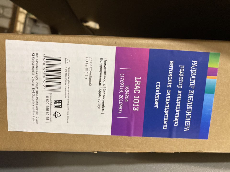 2010987 Радиатор кондиционера / C-Max, Focus-III 11~ Ford | Запчасти на ...