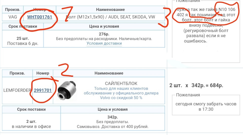 WHT001761 Эксцентриковый болт M12X1,5X90 VAG | Запчасти на DRIVE2