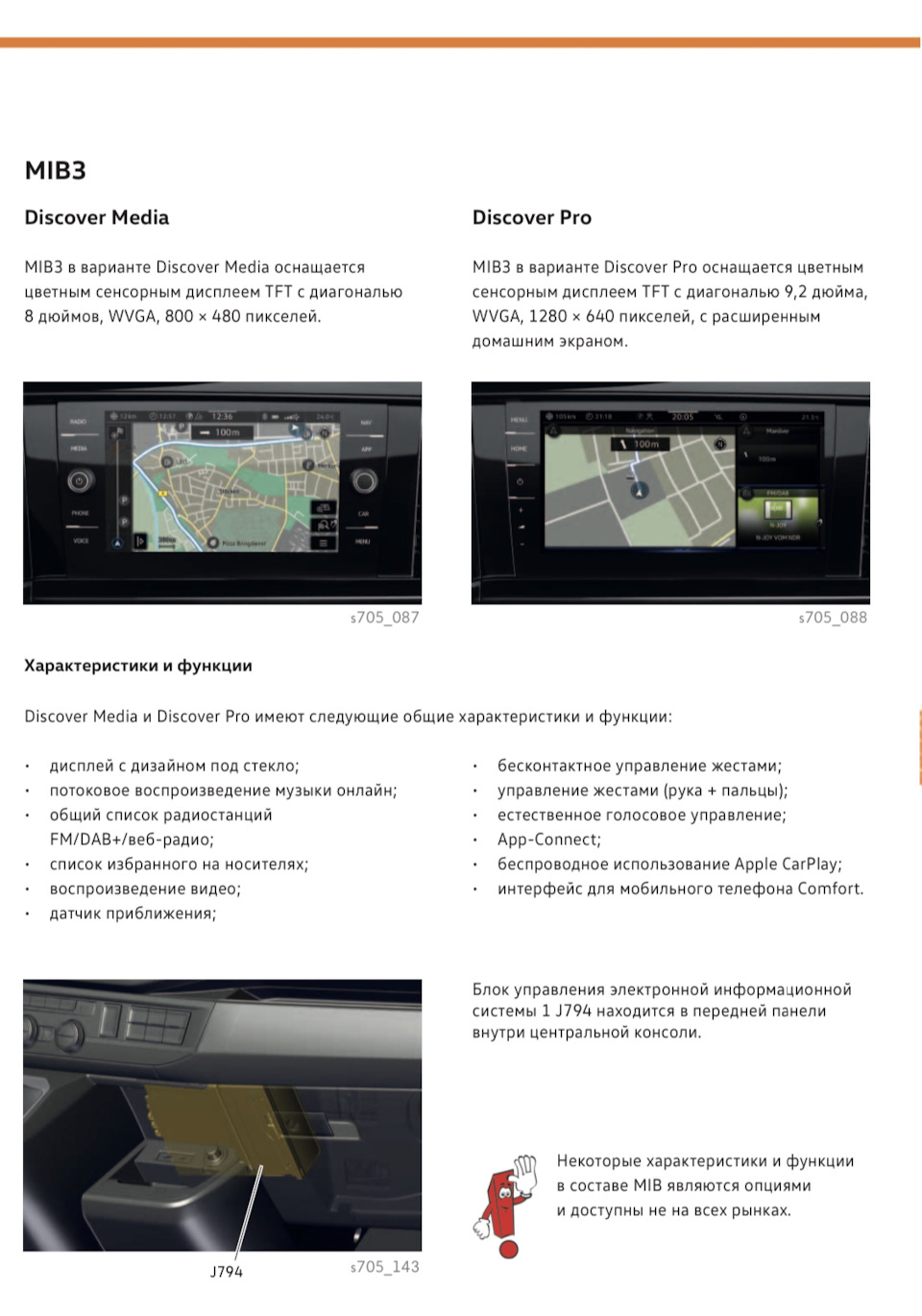 Discover Media MIB3 обзорная. VW T6.1 mib 3. — DRIVE2