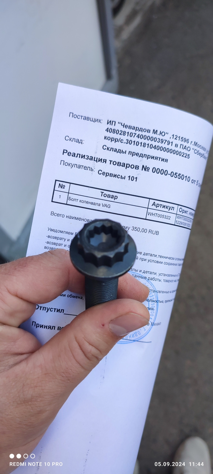 WHT005322 Болт шкива коленвала VAG | Запчасти на DRIVE2