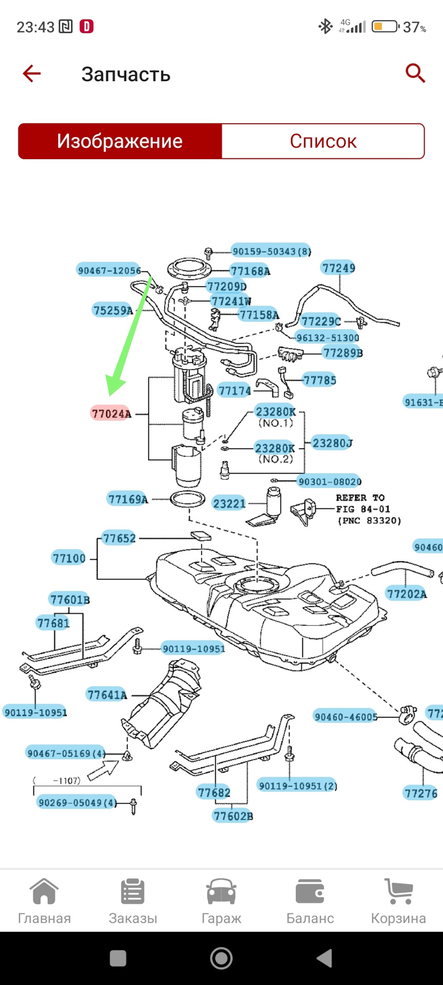 Замена топливного фльтра — Toyota Corolla Fielder (E140), 1,5 л, 2008 ...