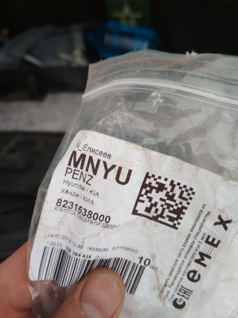 8231538000 Клипса обивки двери KIA HYUNDAI | Запчасти на DRIVE2