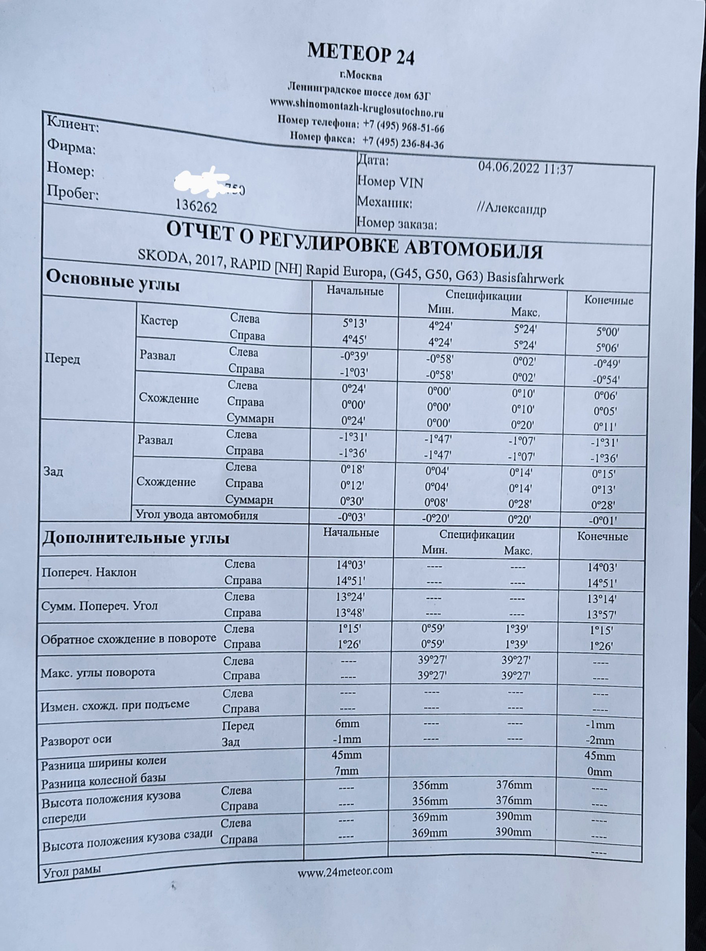 Метеор 24 — Skoda Rapid (1G), 1,4 л, 2015 года | визит на сервис | DRIVE2