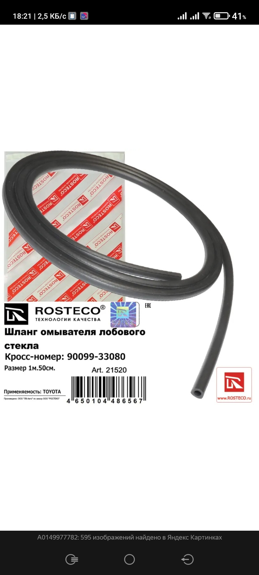 9009933080 Шланг омывателя лобового стекла TOYOTA LEXUS | Запчасти на ...