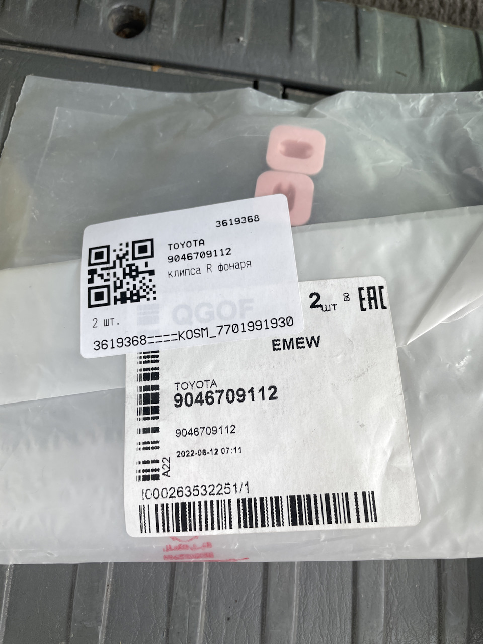 9046709112 Клипса TOYOTA LEXUS | Запчасти на DRIVE2