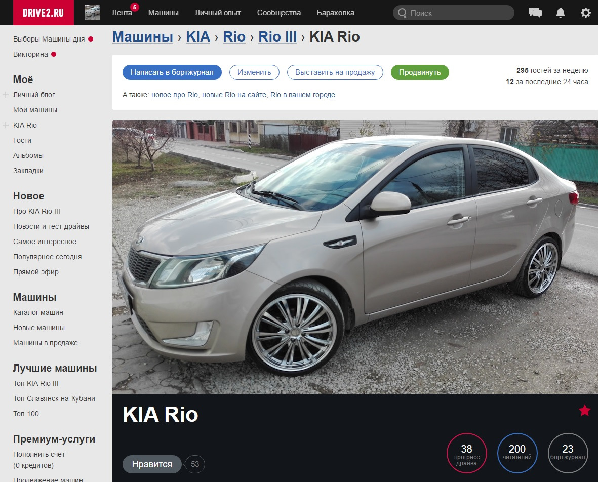 21. 200 подписчиков KIA Rio — KIA Rio (3G), 1,4 л, 2015 года | стайлинг | DRIVE2