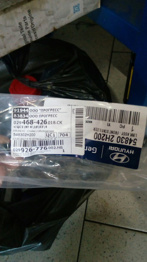 548302H200 Стойка стабилизатора KIA HYUNDAI | Запчасти на DRIVE2