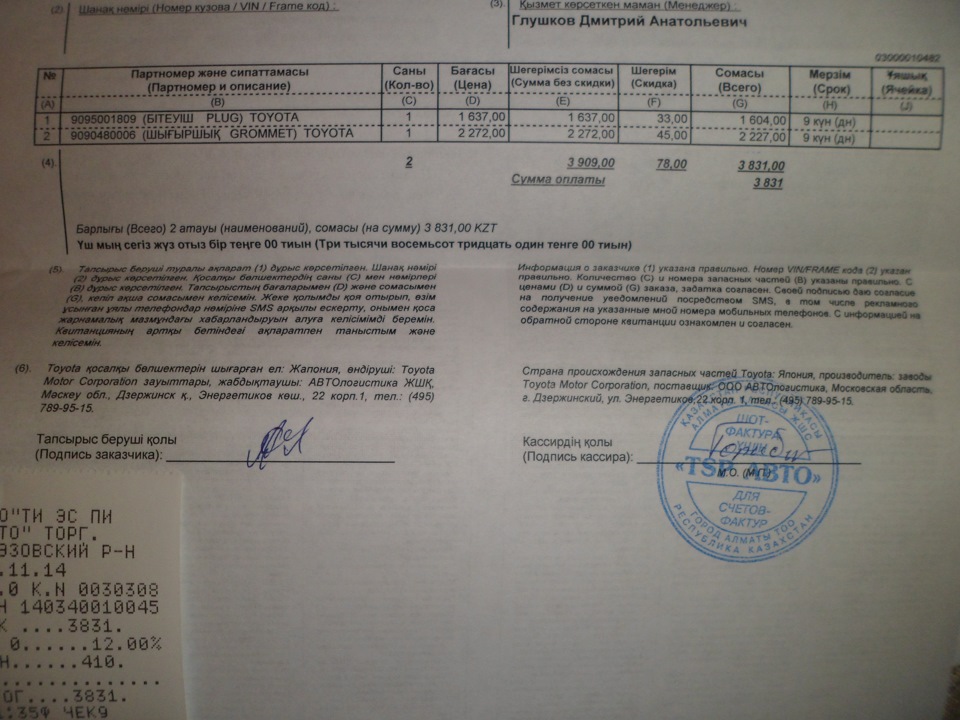 Заглушка — Lexus GS (JZS160), 3 л, 1998 года | своими руками | DRIVE2