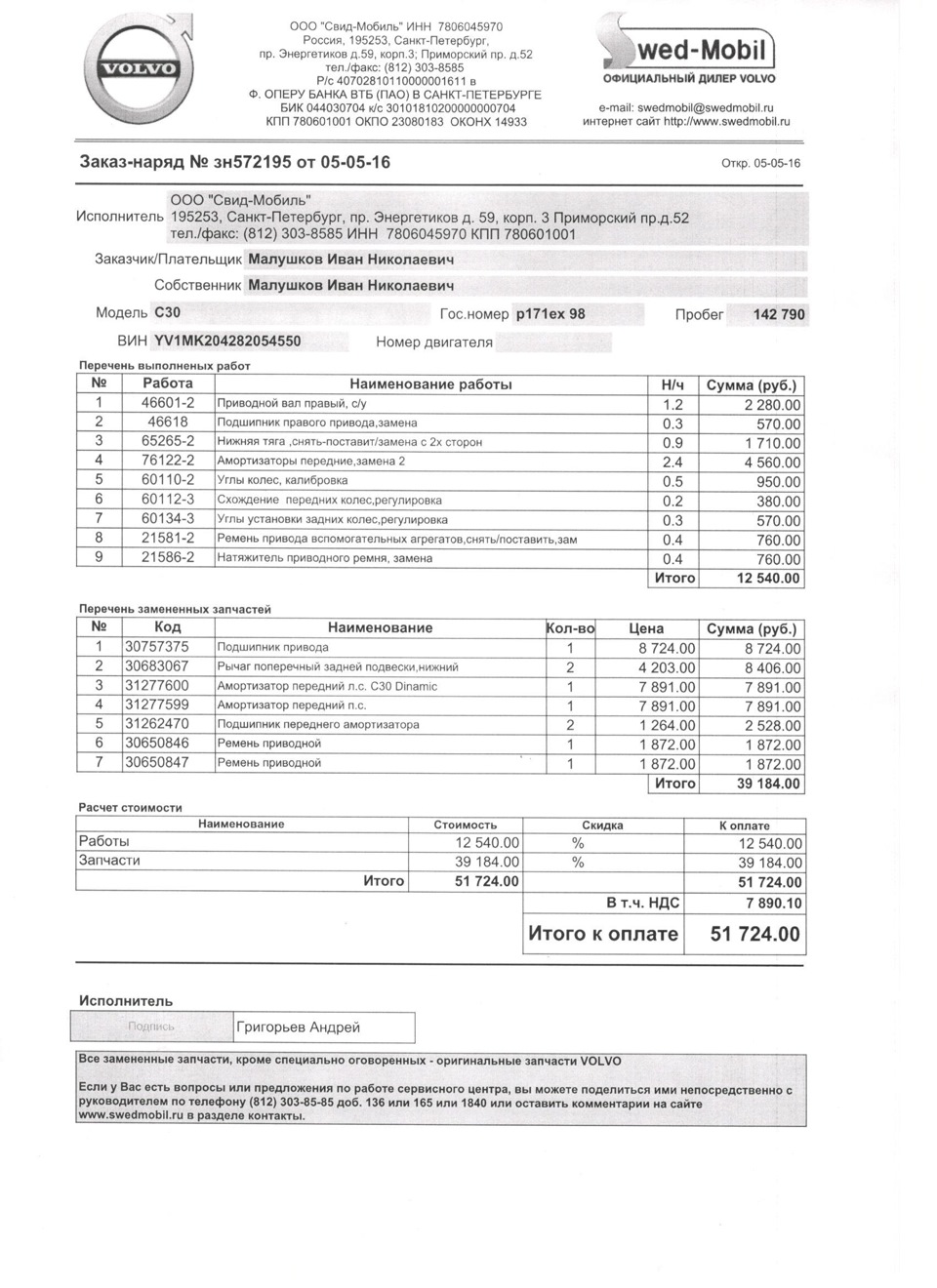 30757375 подшипник вед. вал Volvo | Запчасти на DRIVE2