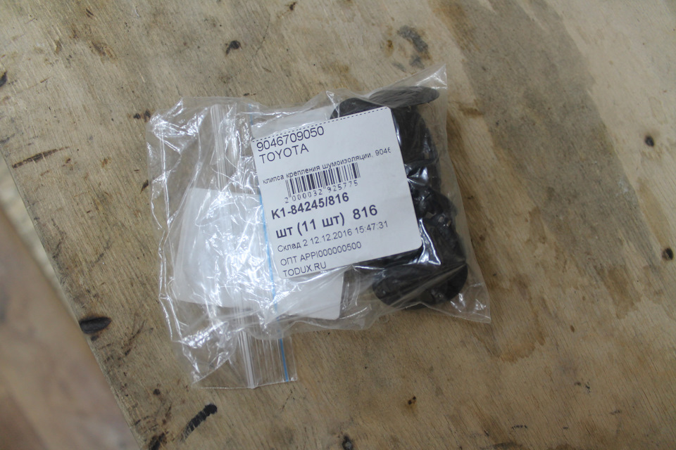 9046709050 КЛИПСА КРЕПЕЖНАЯ 253 TOYOTA LEXUS | Запчасти на DRIVE2