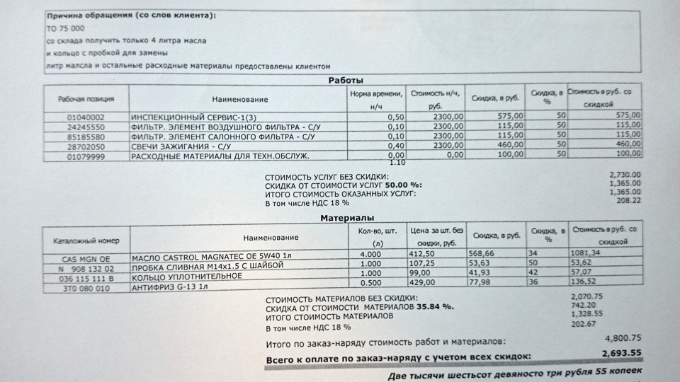 Способы экономии, или ТО-75000 — Skoda Octavia Combi A5 Mk2, 1,6 л ...