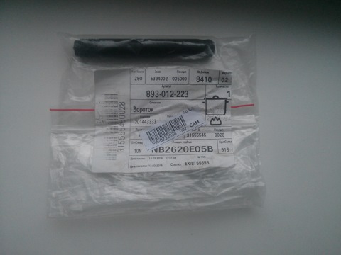 893012223 Вороток VAG | Запчасти на DRIVE2