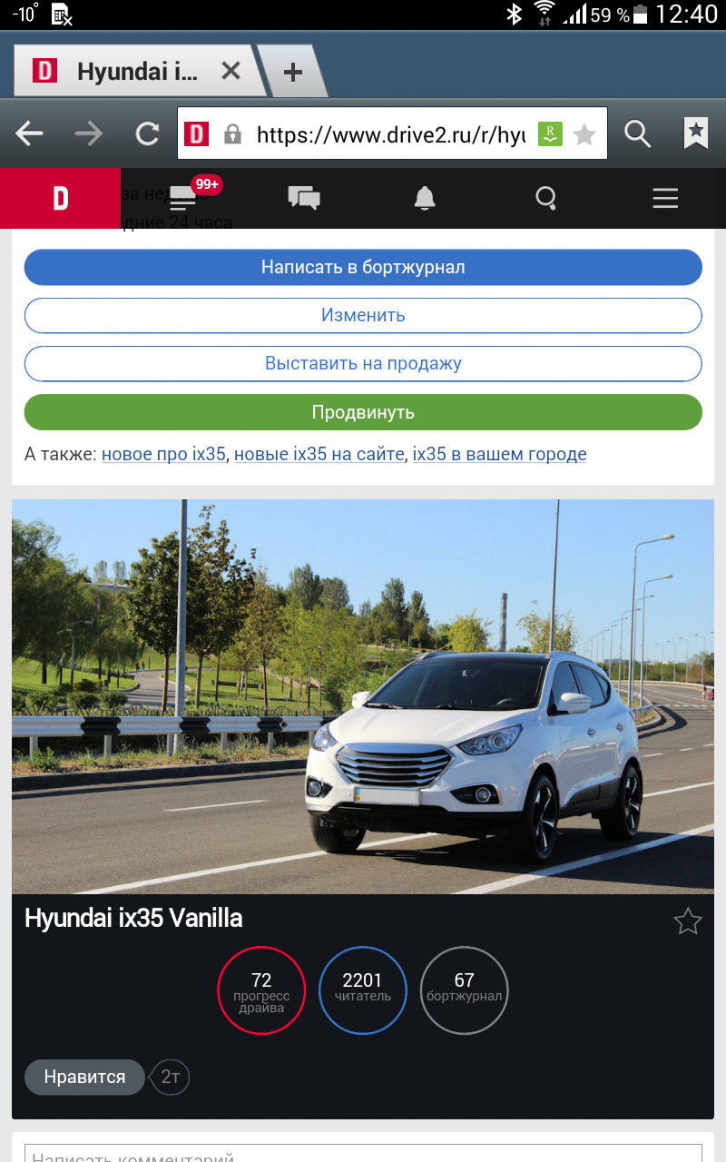 Спасибо ВСЕМ — Hyundai ix35, 2 л, 2011 года | рейтинг и продвижение | DRIVE2