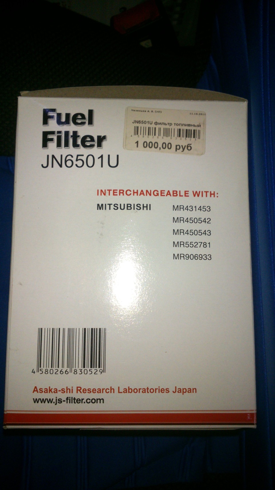 MR450543 Фильтр топливный Mitsubishi | Запчасти на DRIVE2