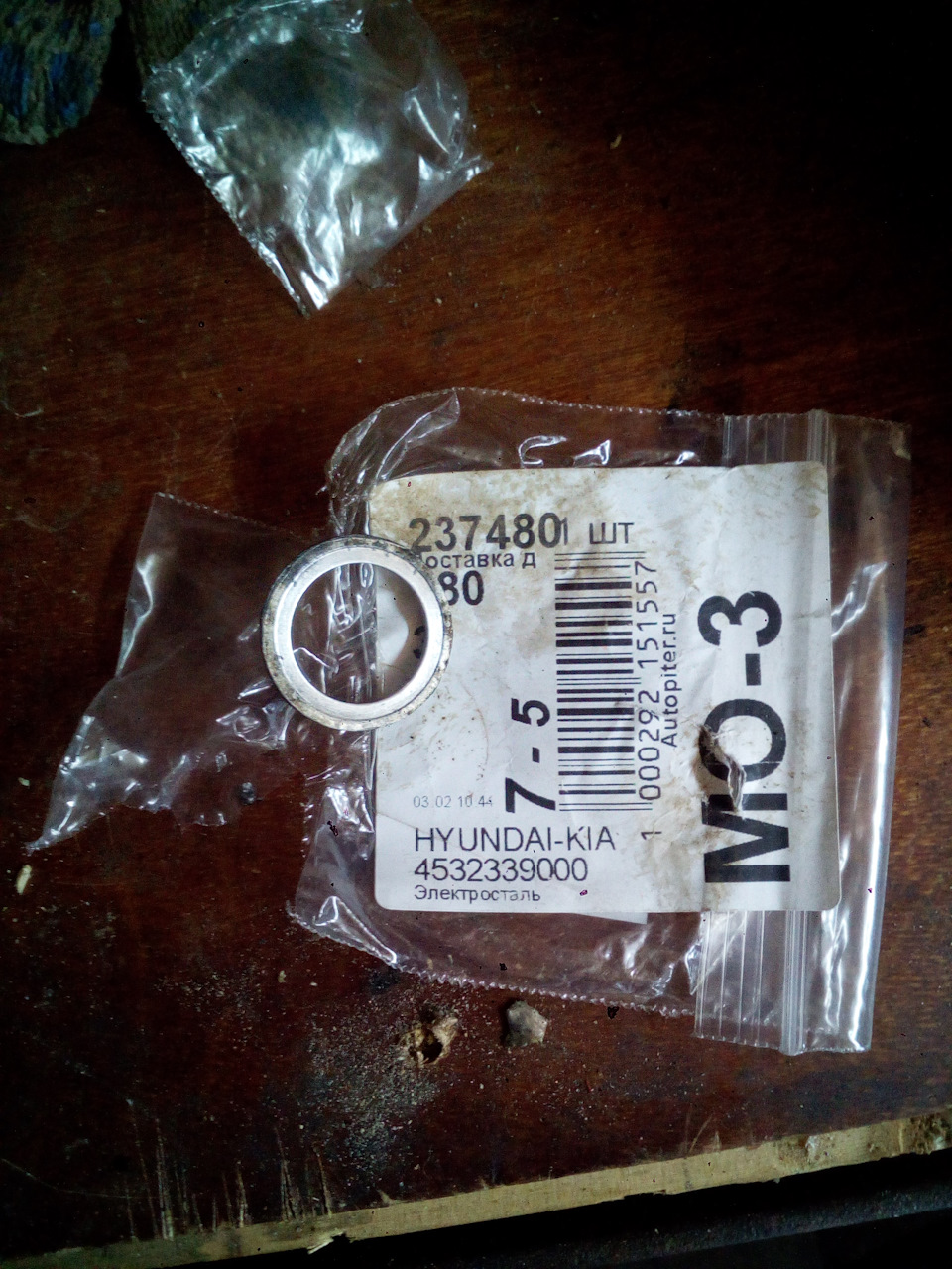 4532339000 УПОРНОЕ КОЛЬЦО СЛИВНОЙ ПРОБКИ АКПП KIA HYUNDAI | Запчасти на ...