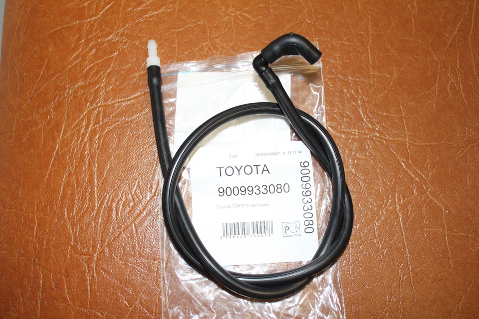 9009933080 Шланг омывателя лобового стекла TOYOTA LEXUS | Запчасти на ...