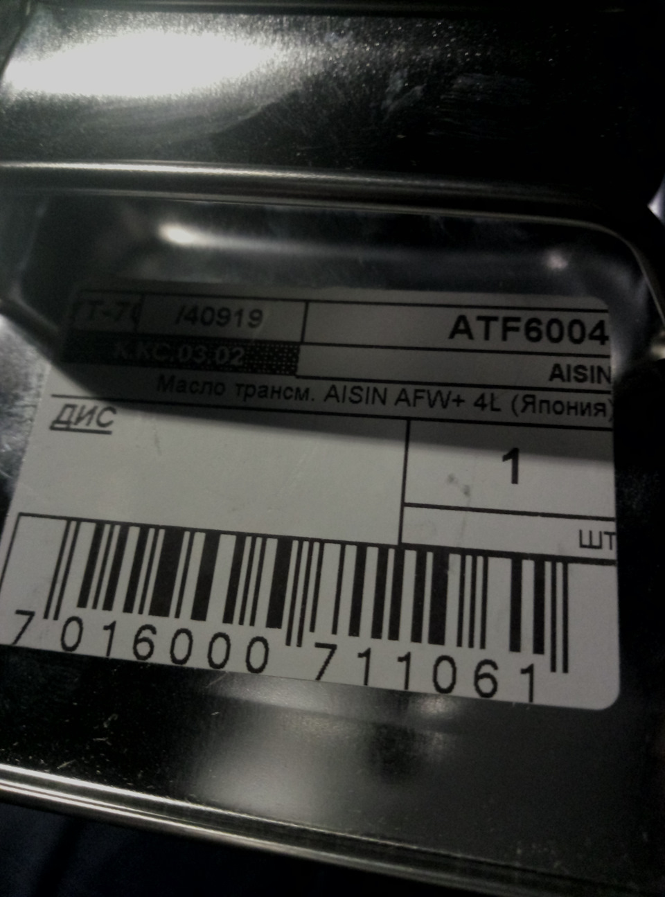 ATF6004 Жидкость трансмиссионная AT Fluid Wide Range (AFW+) 4L AISIN ...