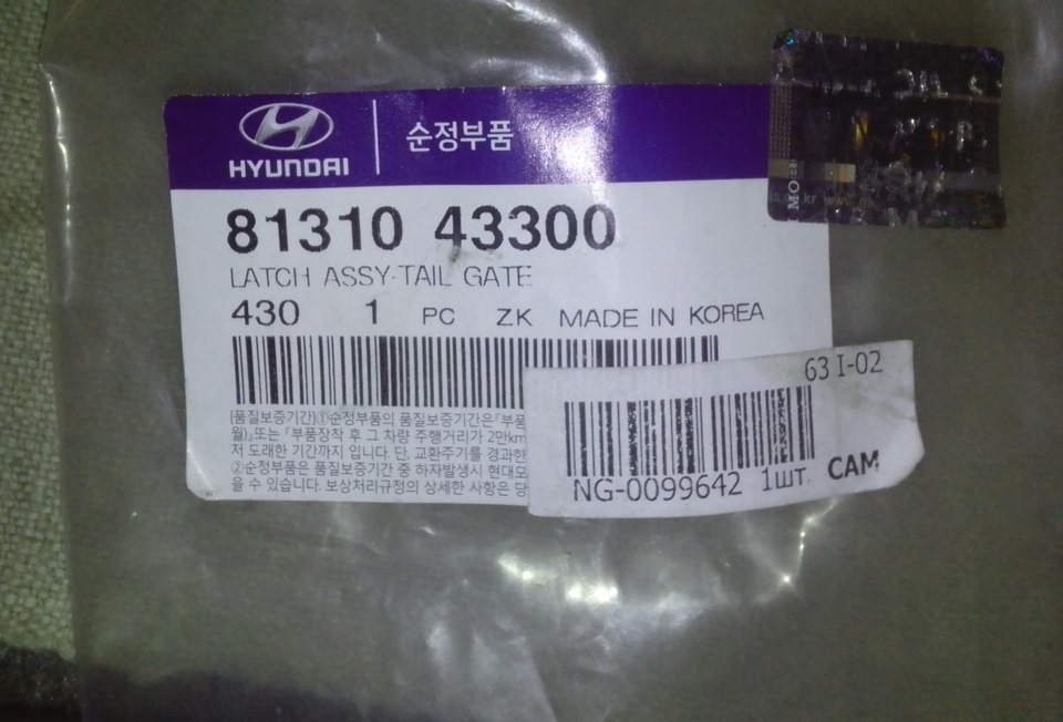 8131043300 ЗАМОК БАГАЖНОЙ ДВЕРИ, СТАЛЬ KIA HYUNDAI | Запчасти на DRIVE2