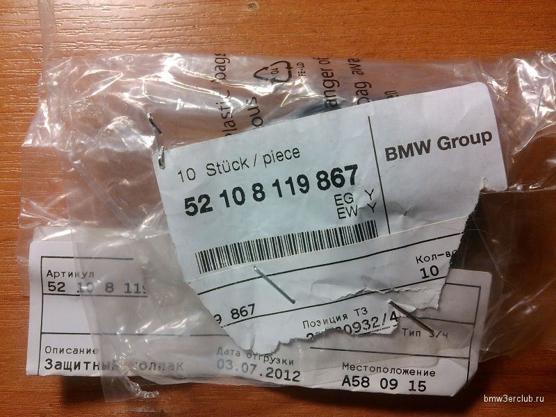 52108119867 Защитный колпак BMW | Запчасти на DRIVE2