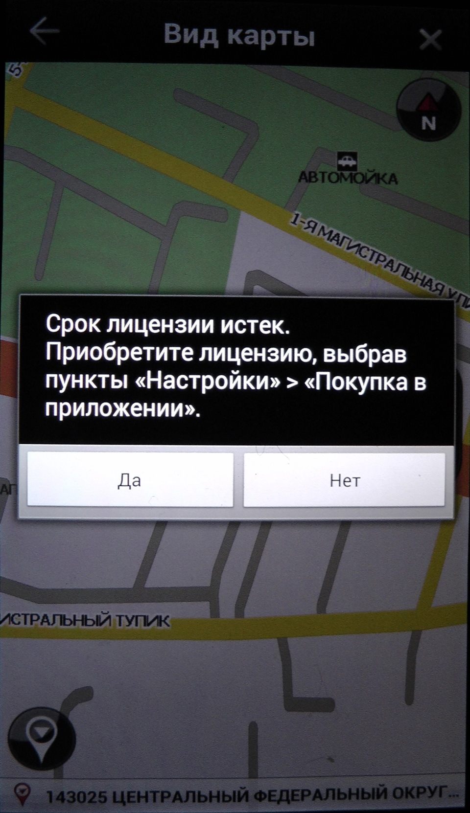Навигация BrinGo — скрытая подстава — DRIVE2