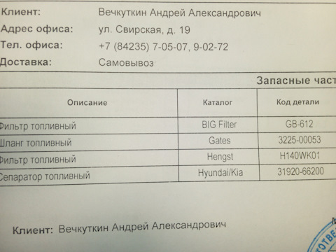 3192066200 Топливные фильтр KIA HYUNDAI | Запчасти на DRIVE2