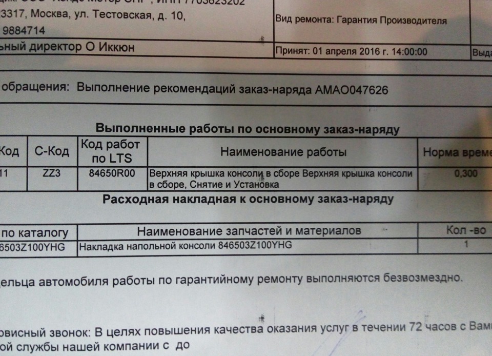 Поменяли консоль меж сидений. — Hyundai i40, 2 л, 2015 года | визит на ...