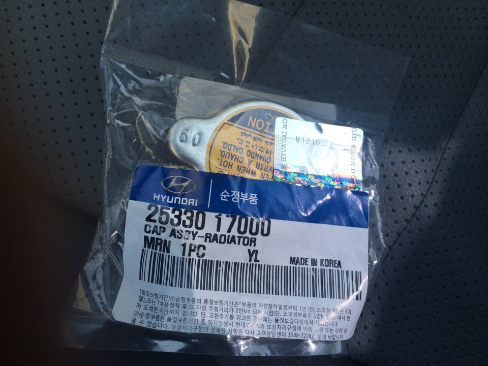 2533017000 Крышка радиатора KIA HYUNDAI | Запчасти на DRIVE2