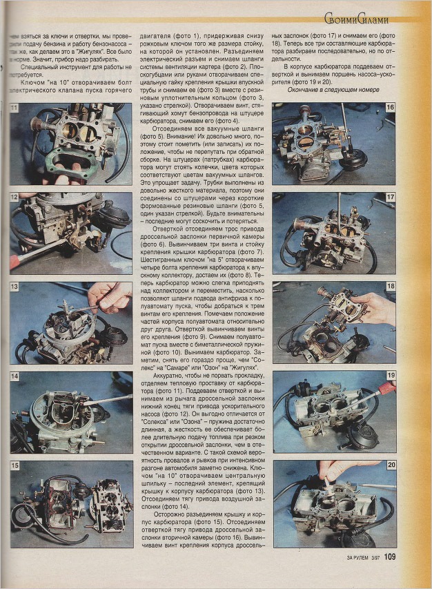 Часть 2.5. Пирбург 2B5. Статья из журнала "За рулем" о ремонте нашего ...