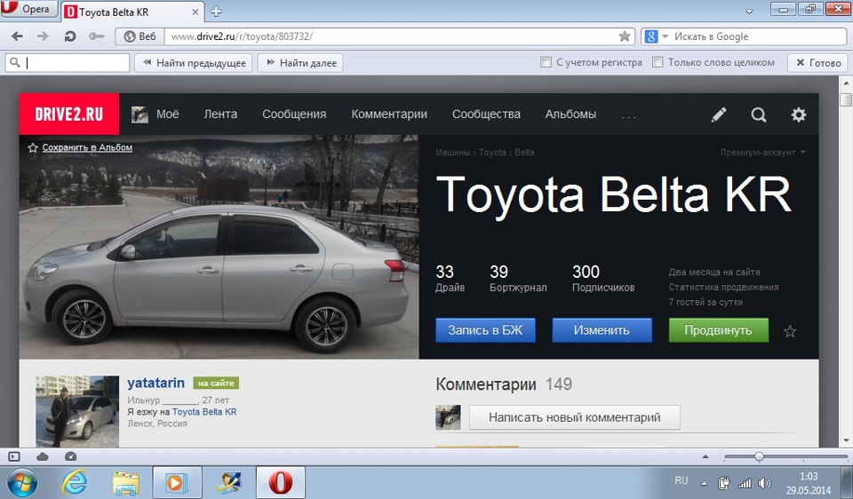 Спасибо вам Друзья Мои! — Toyota Belta, 1 л, 2010 года | рейтинг и продвижение | DRIVE2