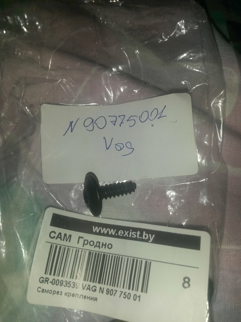 N90775001 ВИНT САМОРЕЗ КРЕПЛЕНИЯ VAG | Запчасти на DRIVE2